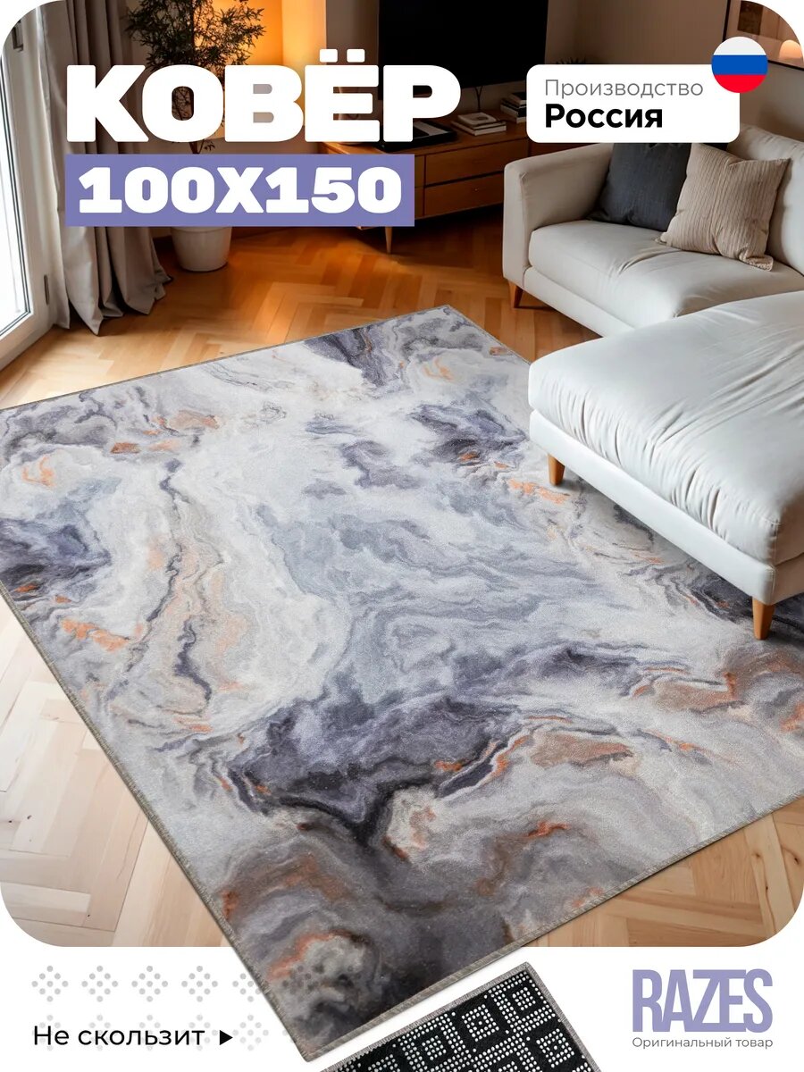 Ковер комнатный 100х150