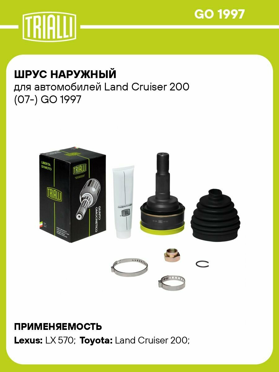 ШРУС наружный для Toyota Land Cruiser 200 TRIALLI GO 1997