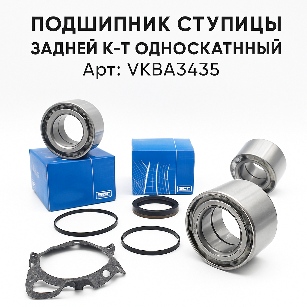 Подшипник ступ. задний Mercedes-Benz/ G-Class W463 96- Sprinter Спринтер 95- Volkswagen Фольксваген LT 96- OE_VKBA3435