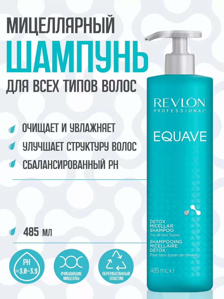 Revlon Professional Мицеллярный шампунь для волос EQUAVE DETOX MICELLAR SHAMPOO 485 мл
