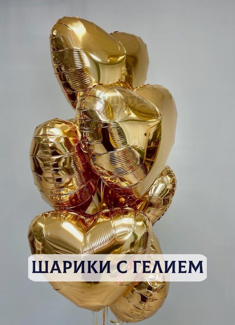 Воздушные шары с гелием, шарики воздушные "Для девушки" №2092