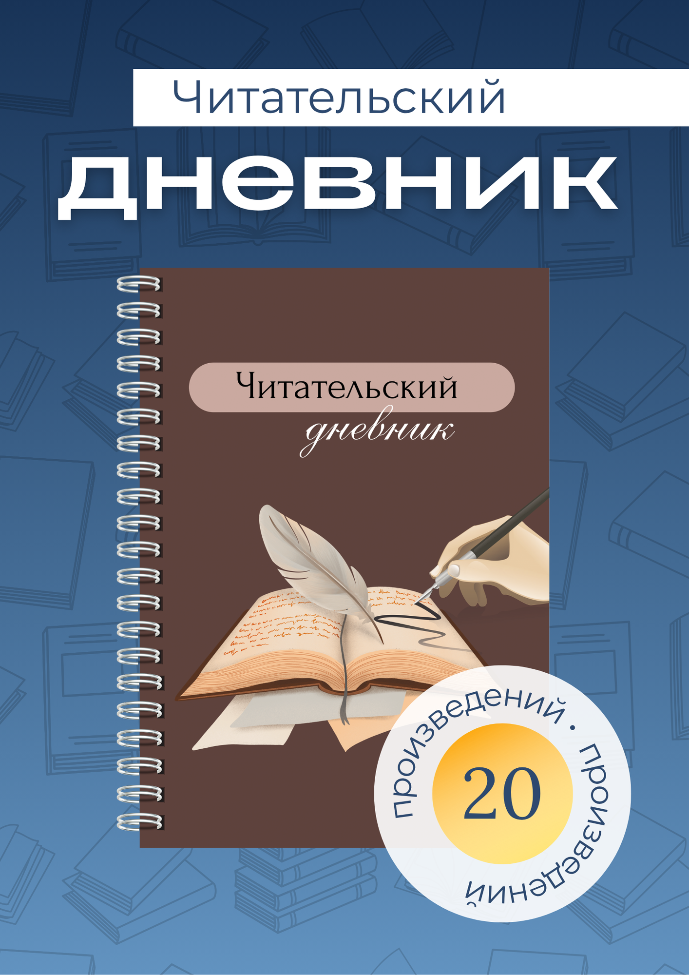 Читательский дневник для детей и школьников А5