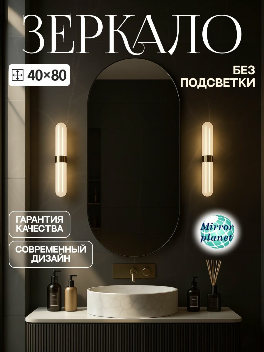 Настенное зеркало в ванную овальное 40х80 см без подсветки Mirror Planet