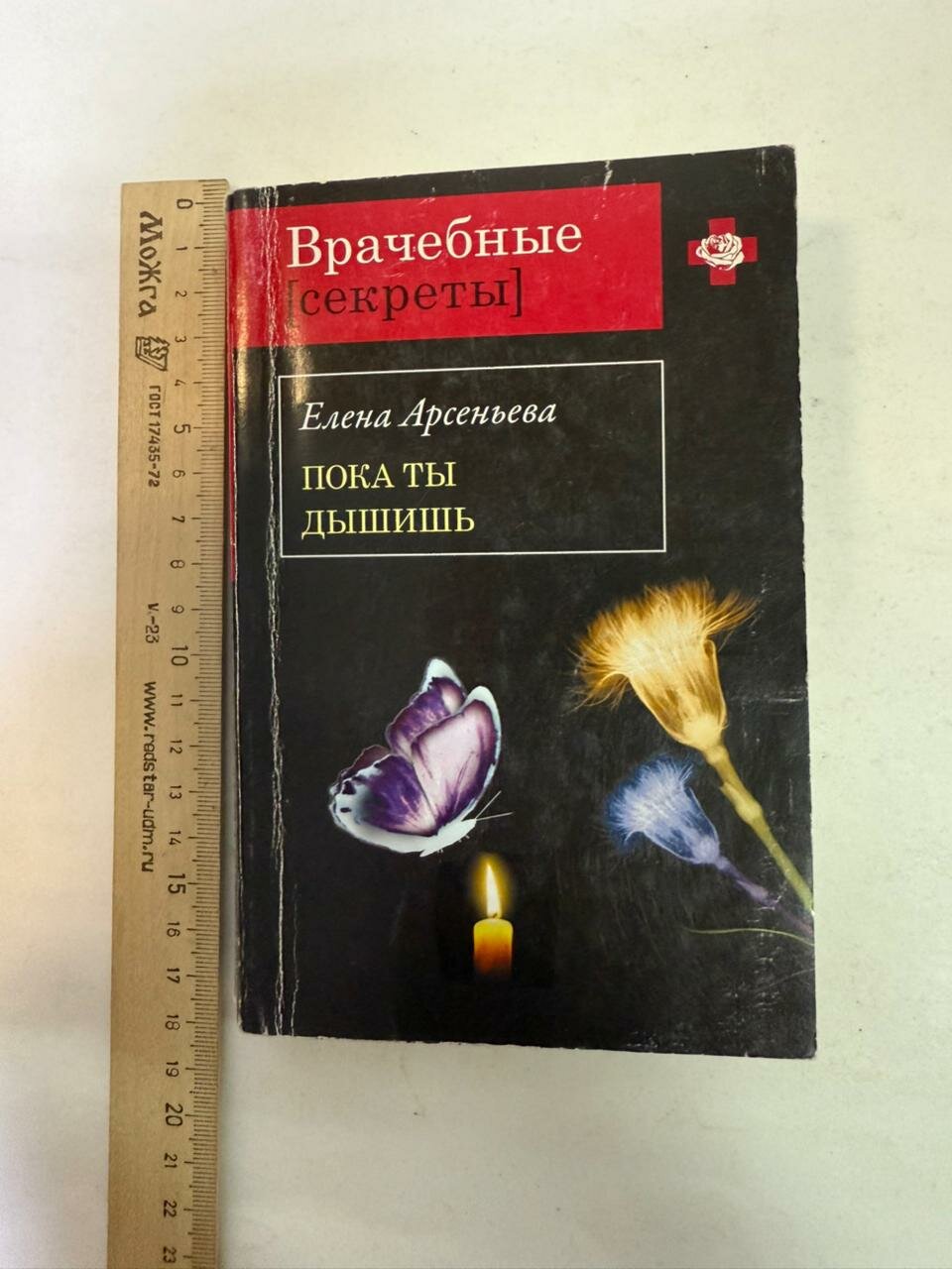 Пока ты дышишь