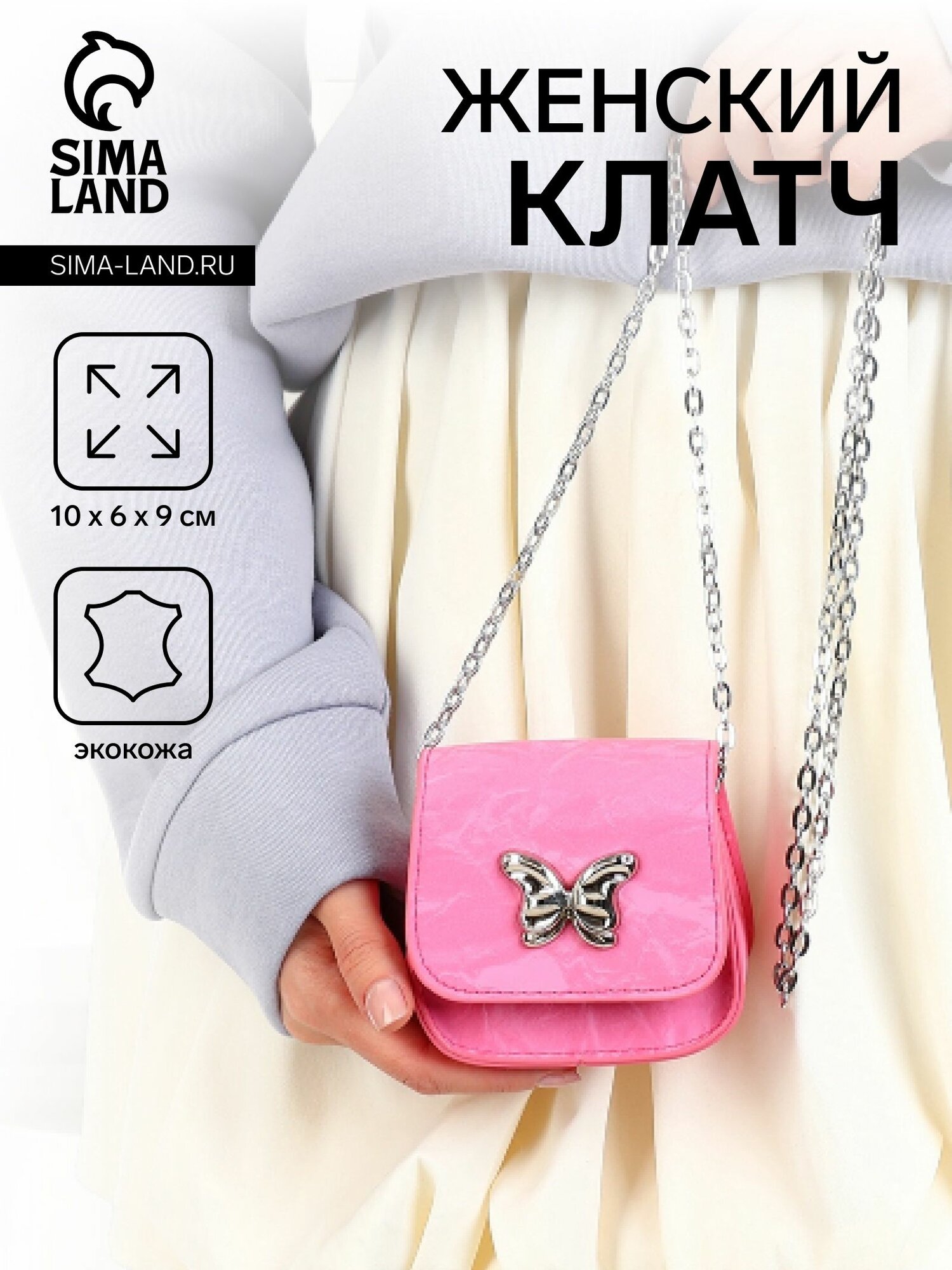 Сумка клатч