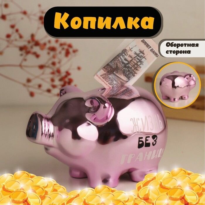 Копилка КНР хрюша в загоне, жизнь без границ, керамика, 15.5х11.7х9.5 см