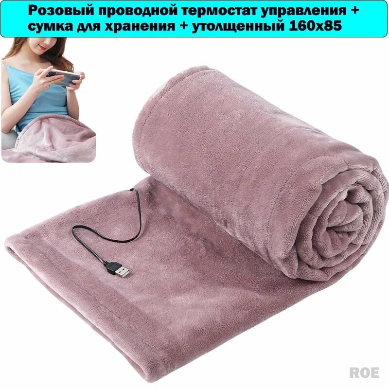 Электроодеяло 85x160 см, 10, Вт.