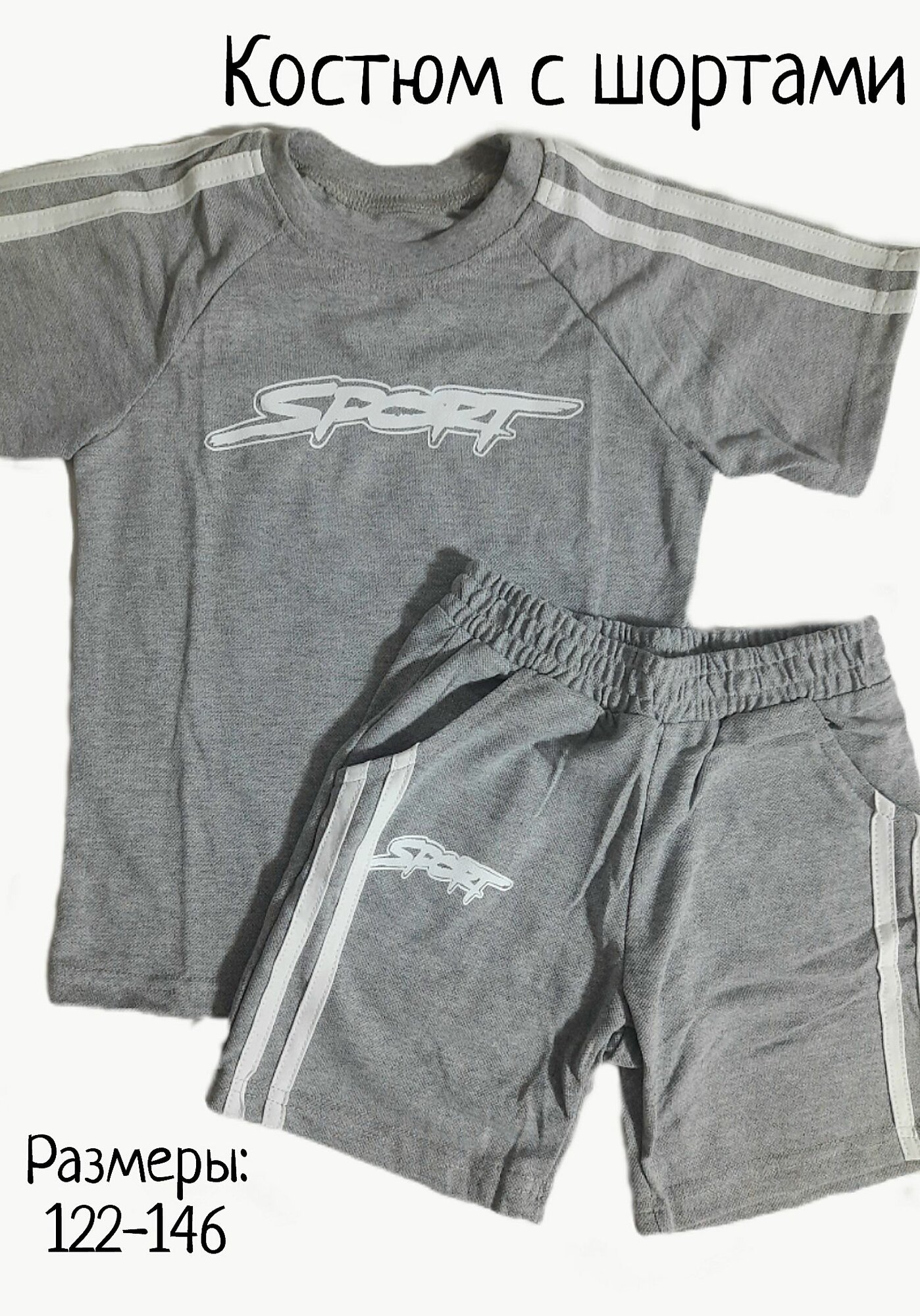 Комплект одежды