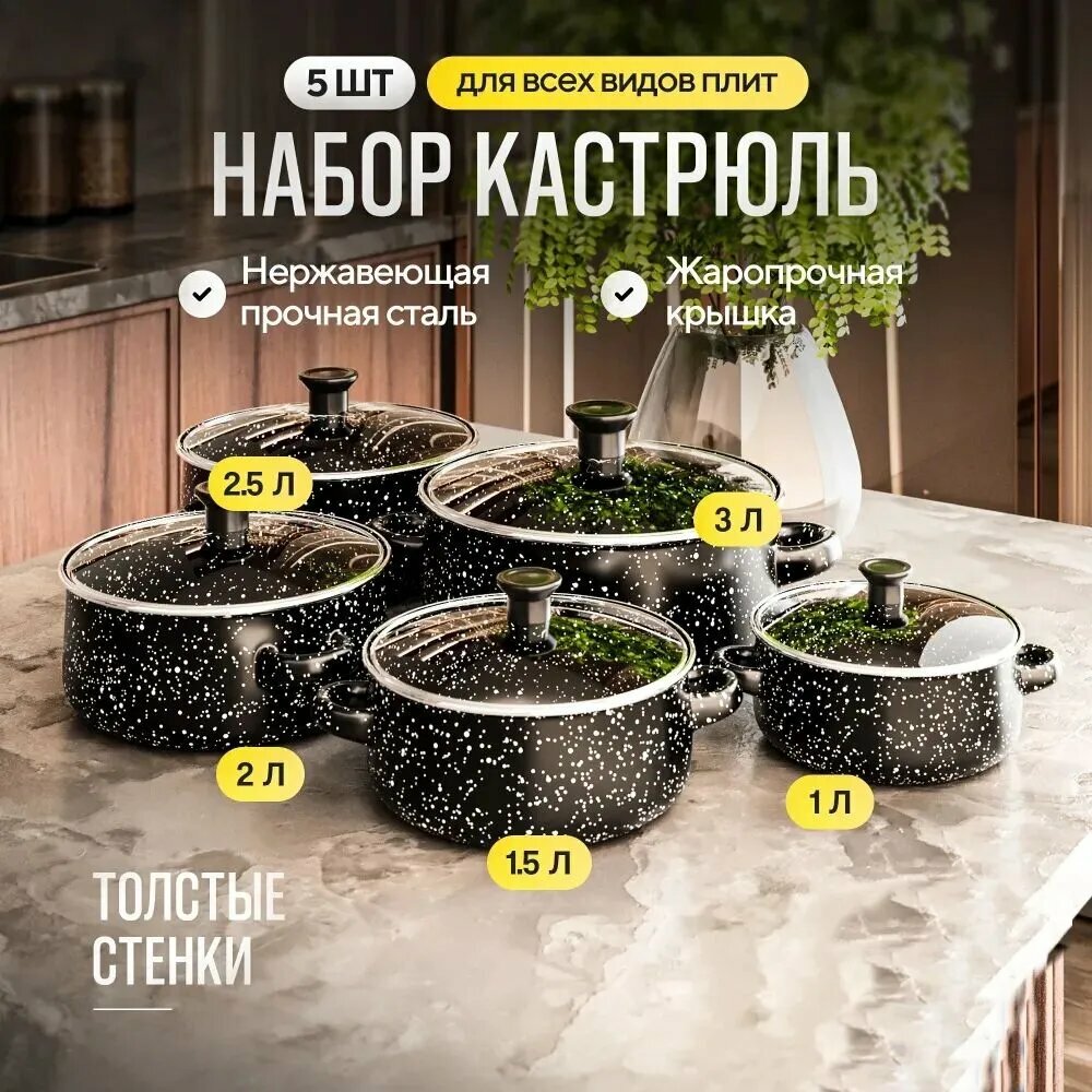 WALFORT HOME Набор кастрюль, Сталь, 1 л, 1,5 л, 2 л
