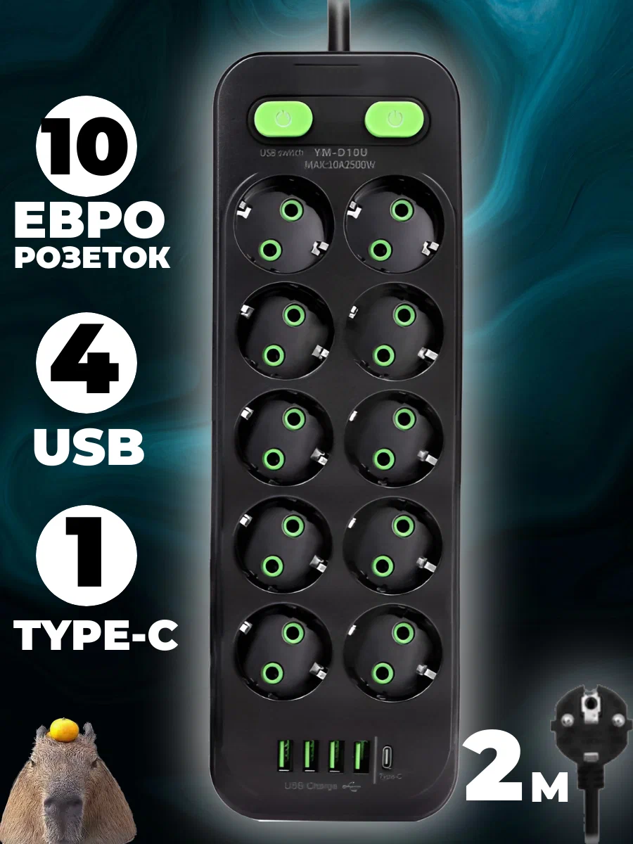 Удлинитель сетевой фильтр с USB зарядкой, 10 розеток 4 USB +Type-C VANVAN