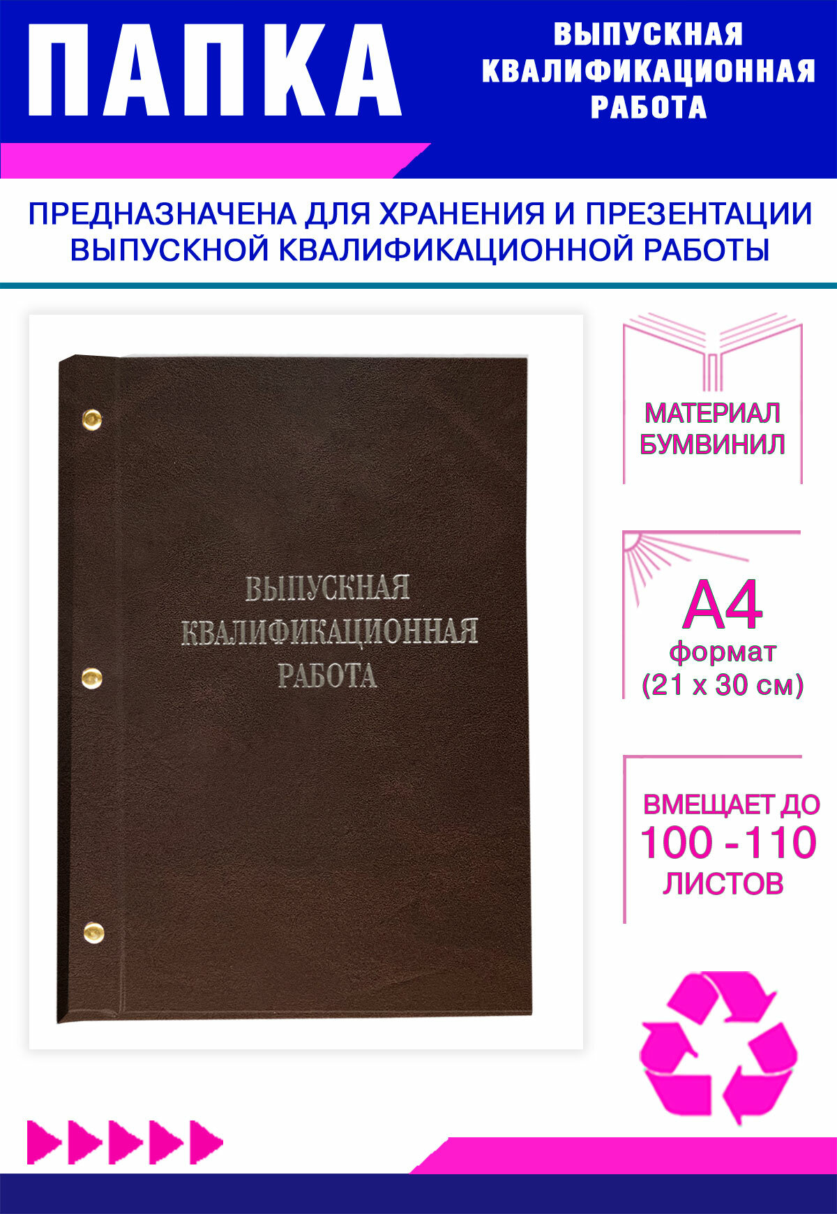 Папка "Выпускная квалификационная работа", А4, бумвинил, коричневый, 100-110 листов, серебряное тиснение
