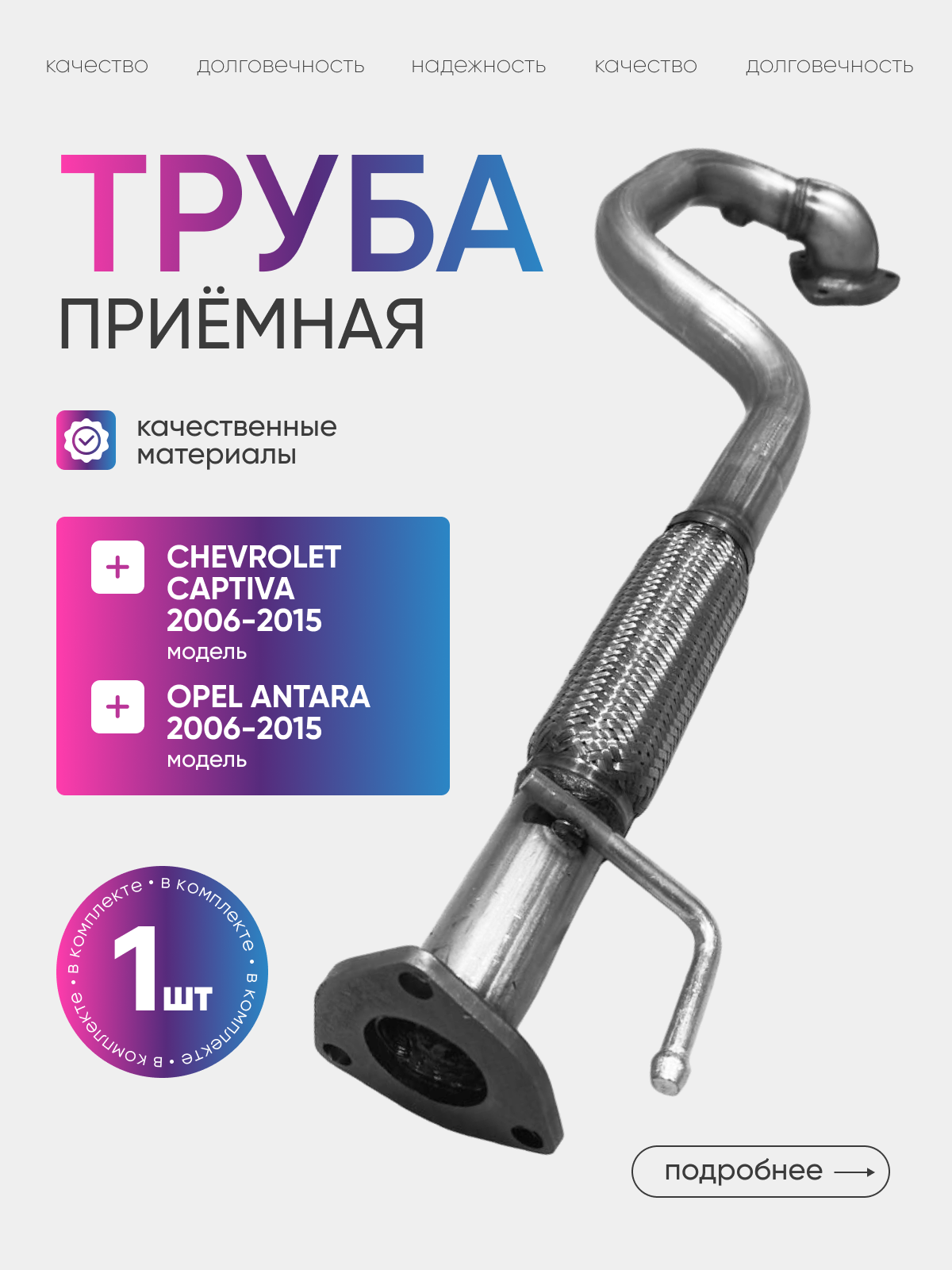 Труба приемная Chevrolet Captiva C100 Opel Antara C105 С145 шевроле каптива опель антара, с гофрой