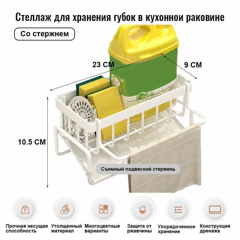 Органайзер для кухни, полка для моющего кухонная, держатель для губок и мыла на раковину, 23 см х 10.5 см, 1 шт