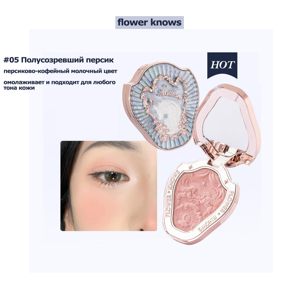 Flower Knows Румяна: Волшебные рельефные и бархатисто-матовые оттенки