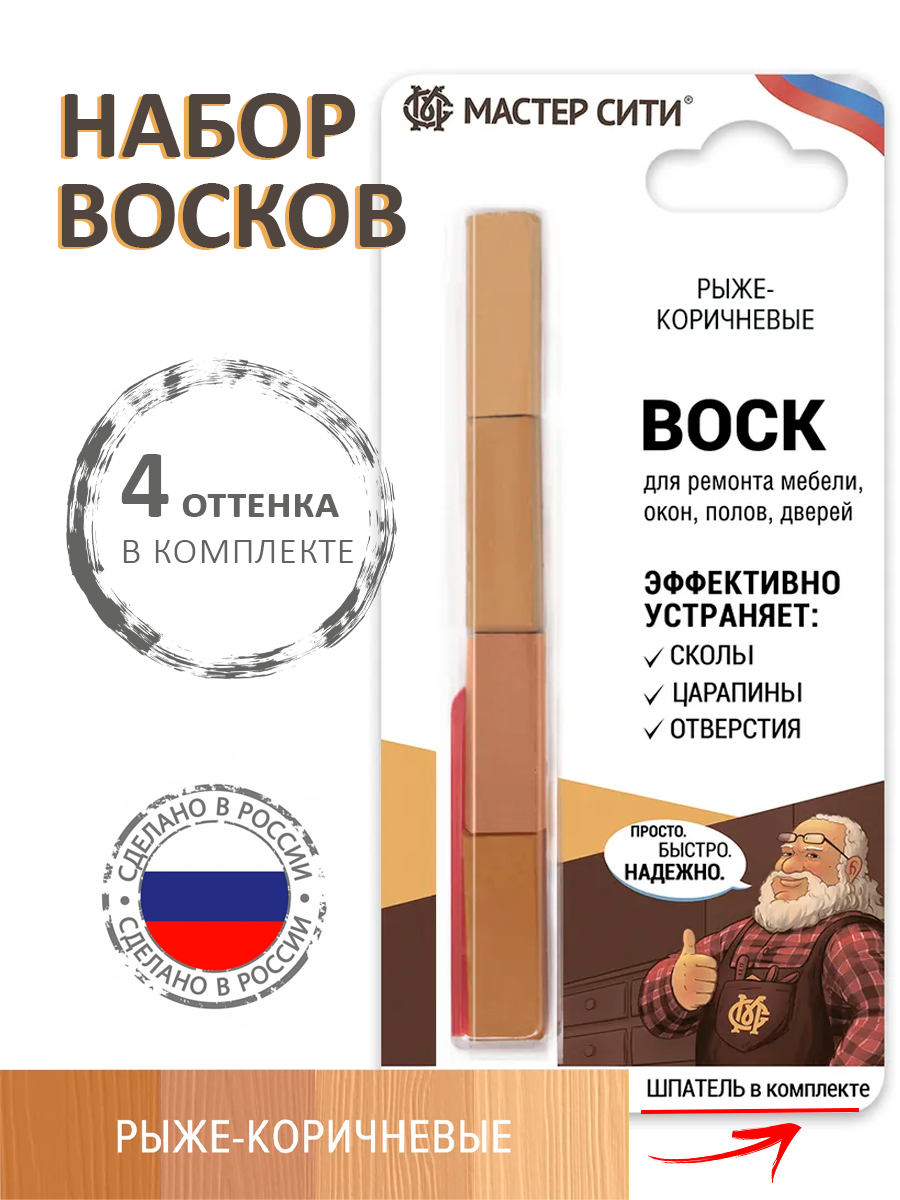 Мягкий мебельный воск для мебели и ламината, рыже-коричневый