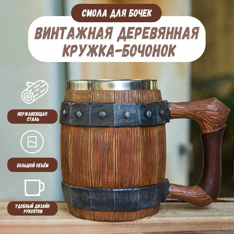 Пивной бокал подарочный, деревянная кружка, 600 мл, кружка для пива ， 1 шт