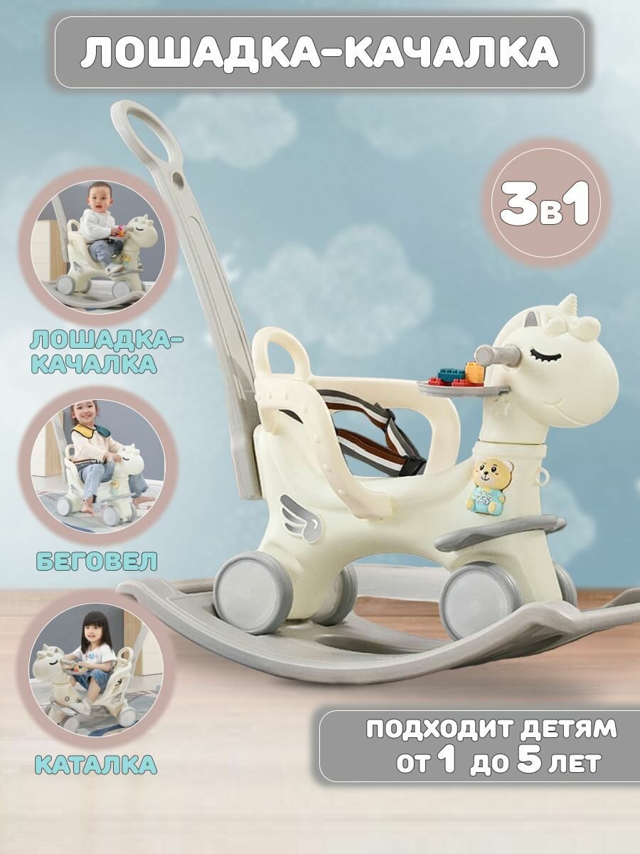 Детская лошадка-каталка, с рулем, пластик, максимальная нагрузка до 30кг