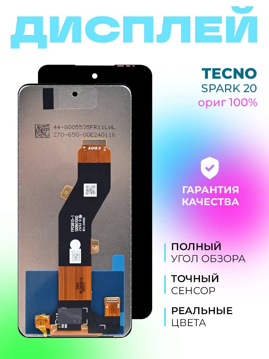 Дисплей для Tecno Spark 20 в сборе с тачскрином, черный, ориг 100%