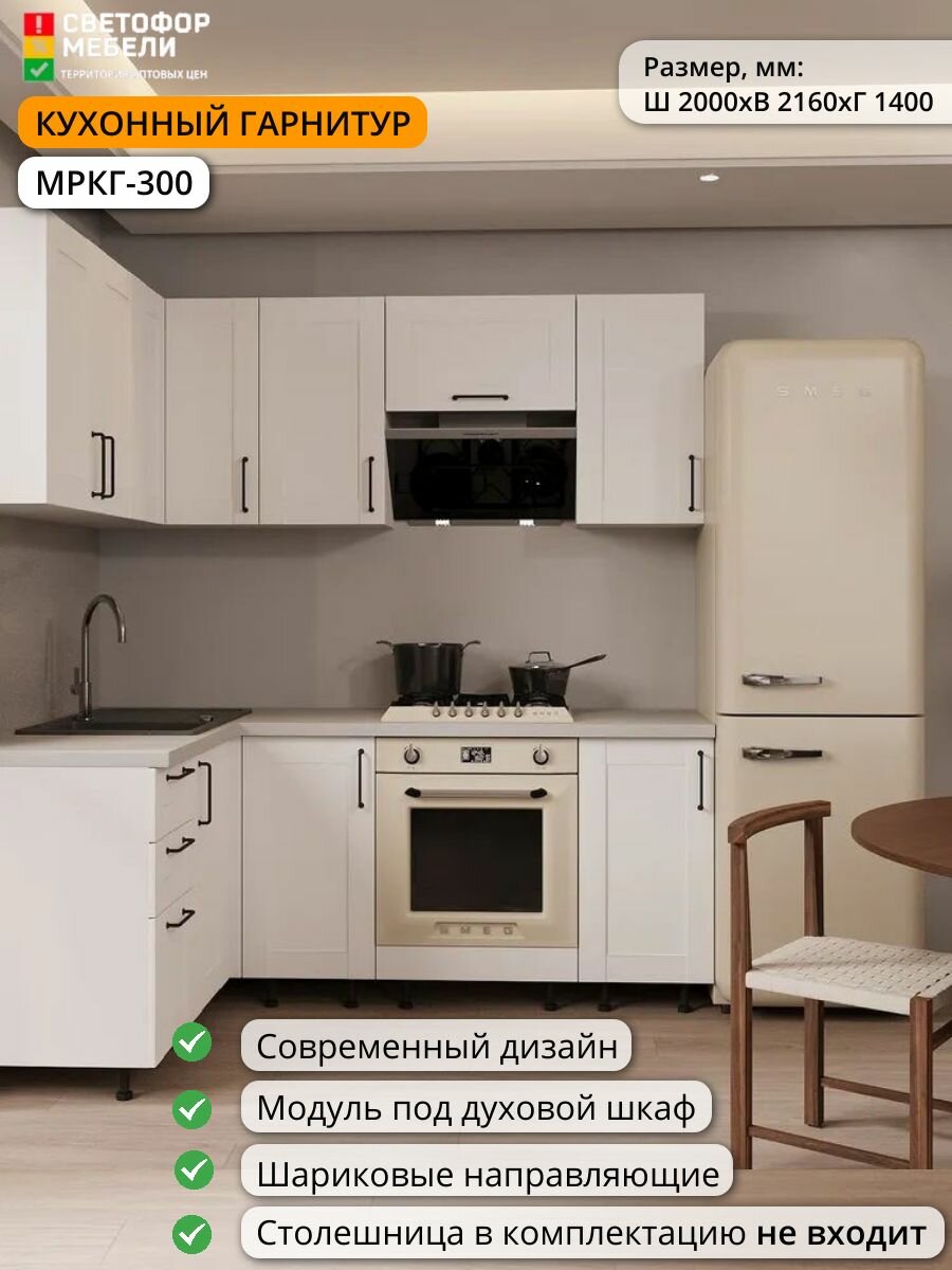 Кухонный гарнитур Мебельный рай мркг 300 Версаль угловая 2000х2160х1400, Белый, без столешницы