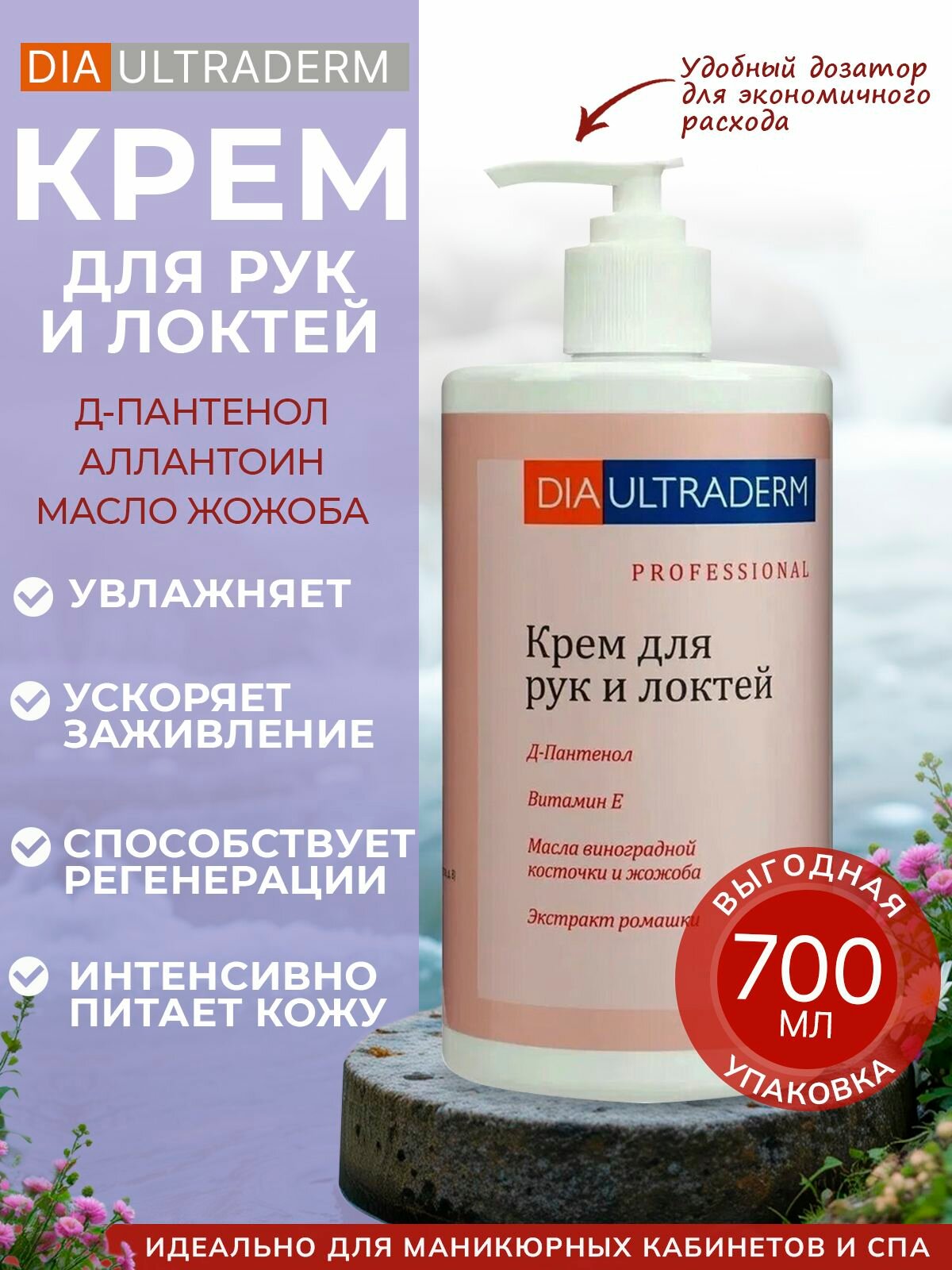 Крем-уход для рук и локтей с Д-Пантенолом Диаультрадерм, 700 мл