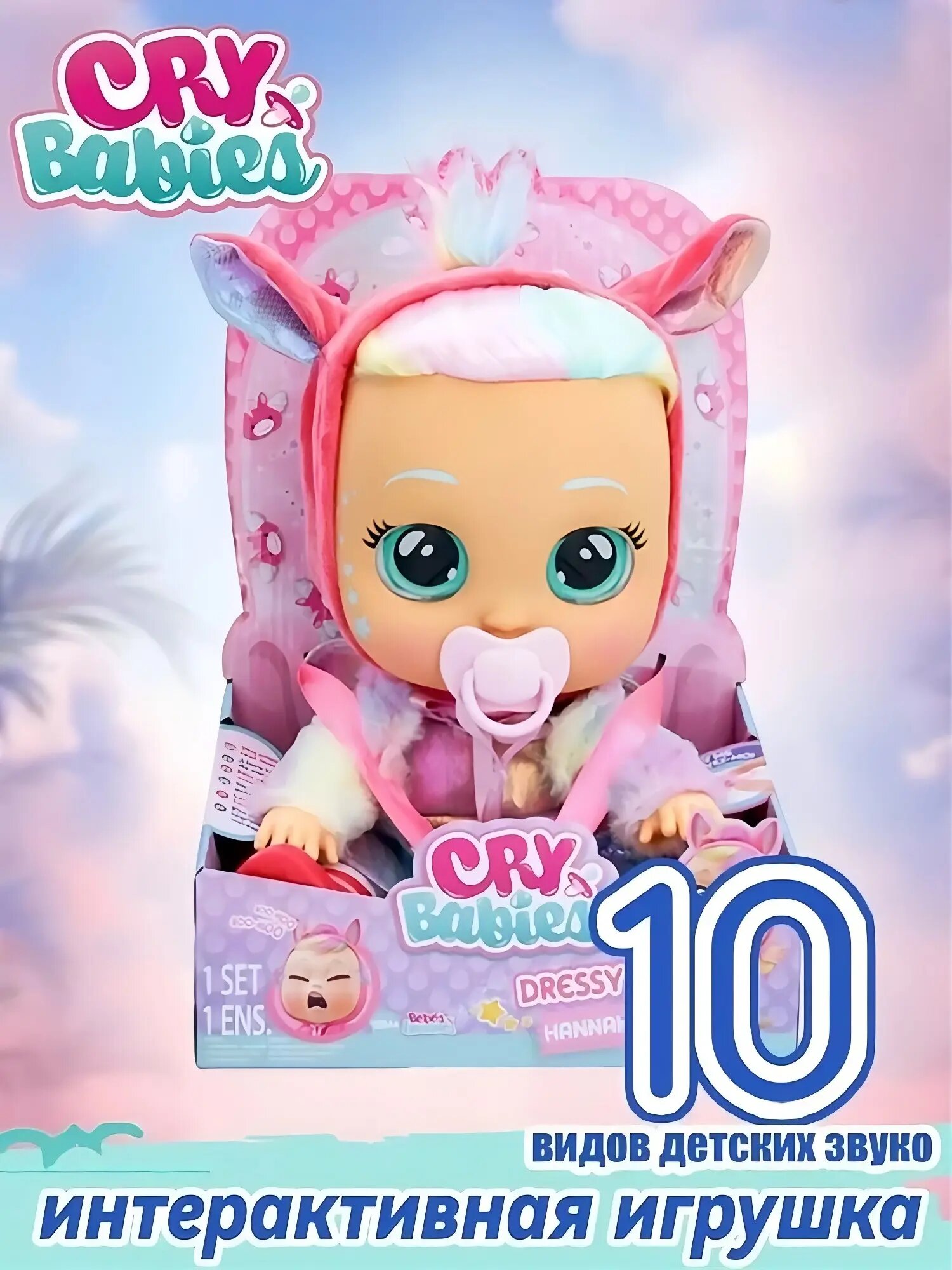 Кукла IMC Toys "Cry Babies Dressy Hannah", плачущая, со сменными нарядами, темно-розовая