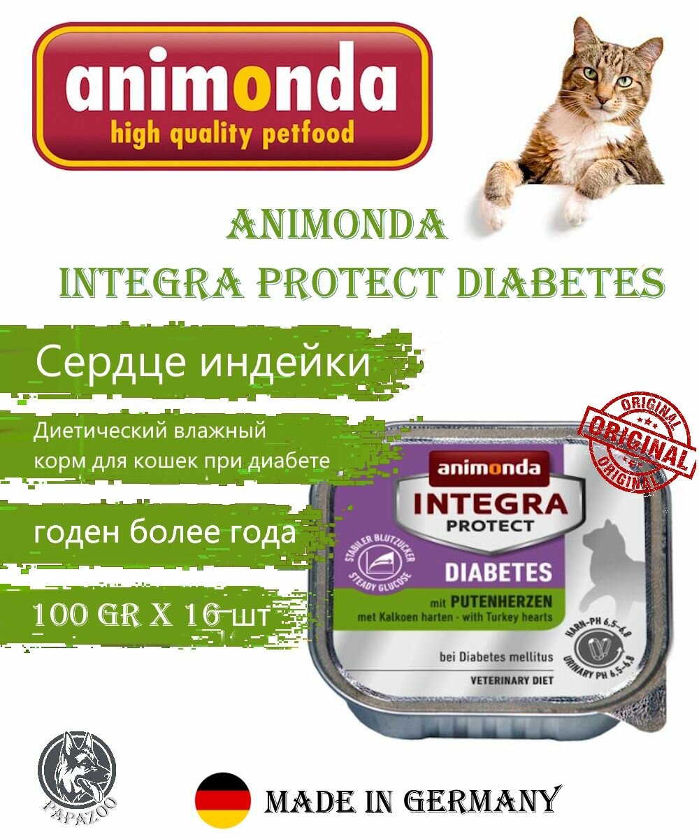 Animonda Integra Protect Diabetes Cat (Сердце индейки) для кошек при диабете 100 г х 16 шт