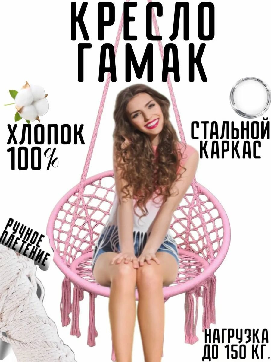 Кресло качели гамак подвесные садовые