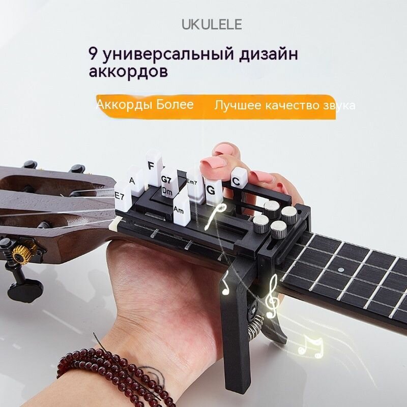 Артефакт для помощи при игре на гитаре/Guitar Chord Aid/Тренажер для пальцев