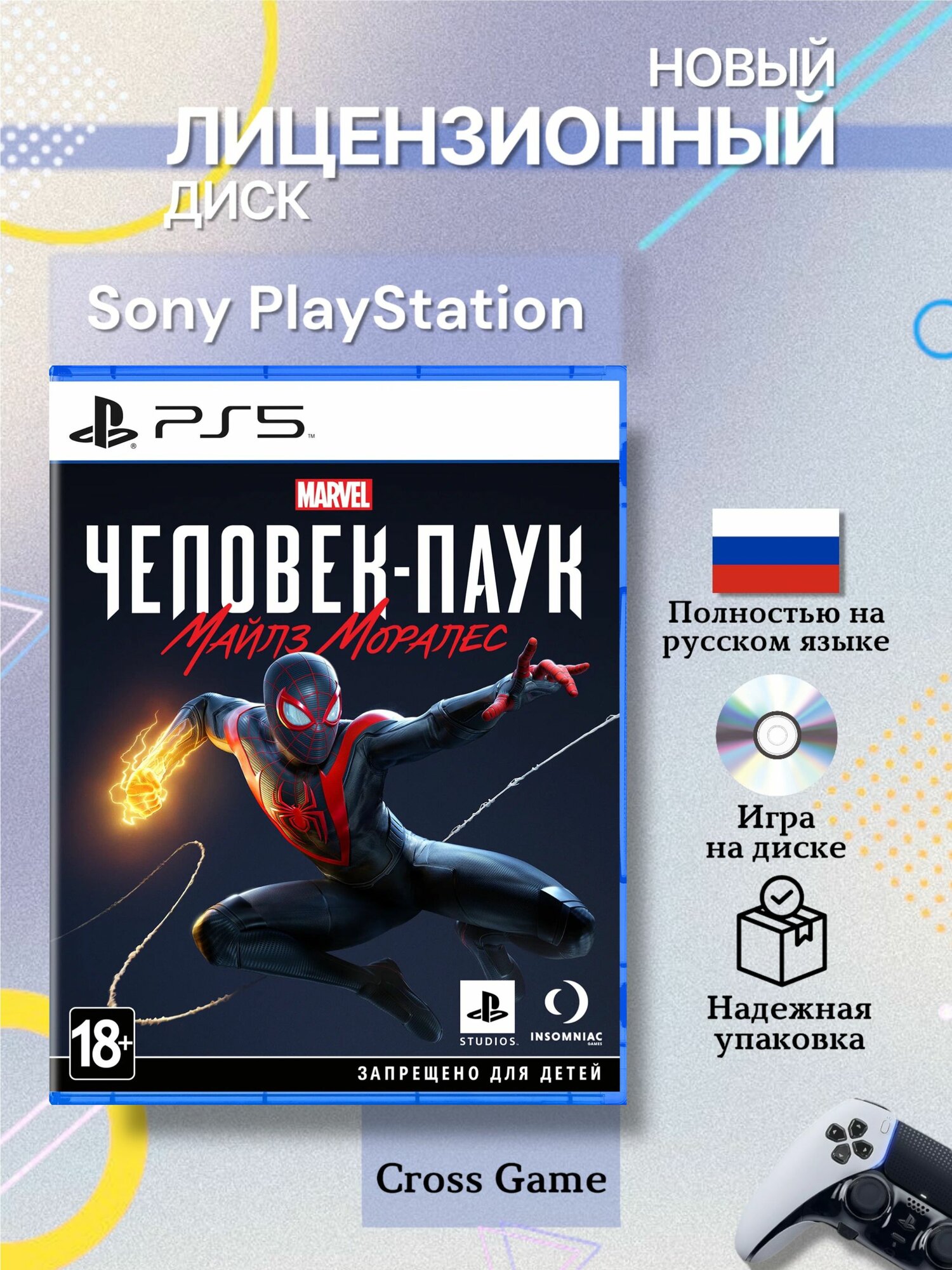 Игра Marvel Человек-паук: Майлз Моралес (PlayStation 5, Русская версия)