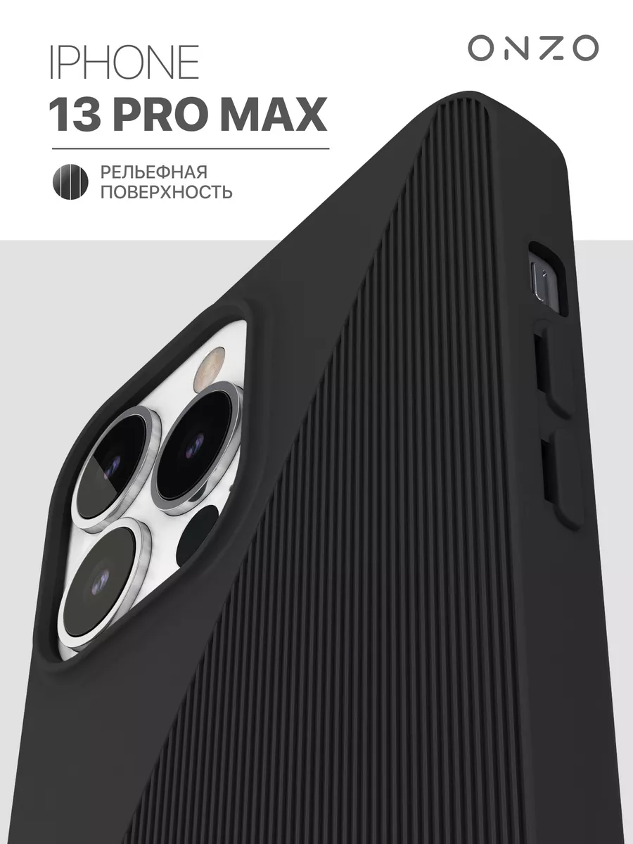 Матовый чехол для Айфон 13 Про Макс / iPhone 13 Pro Max бампер рельефный, черный