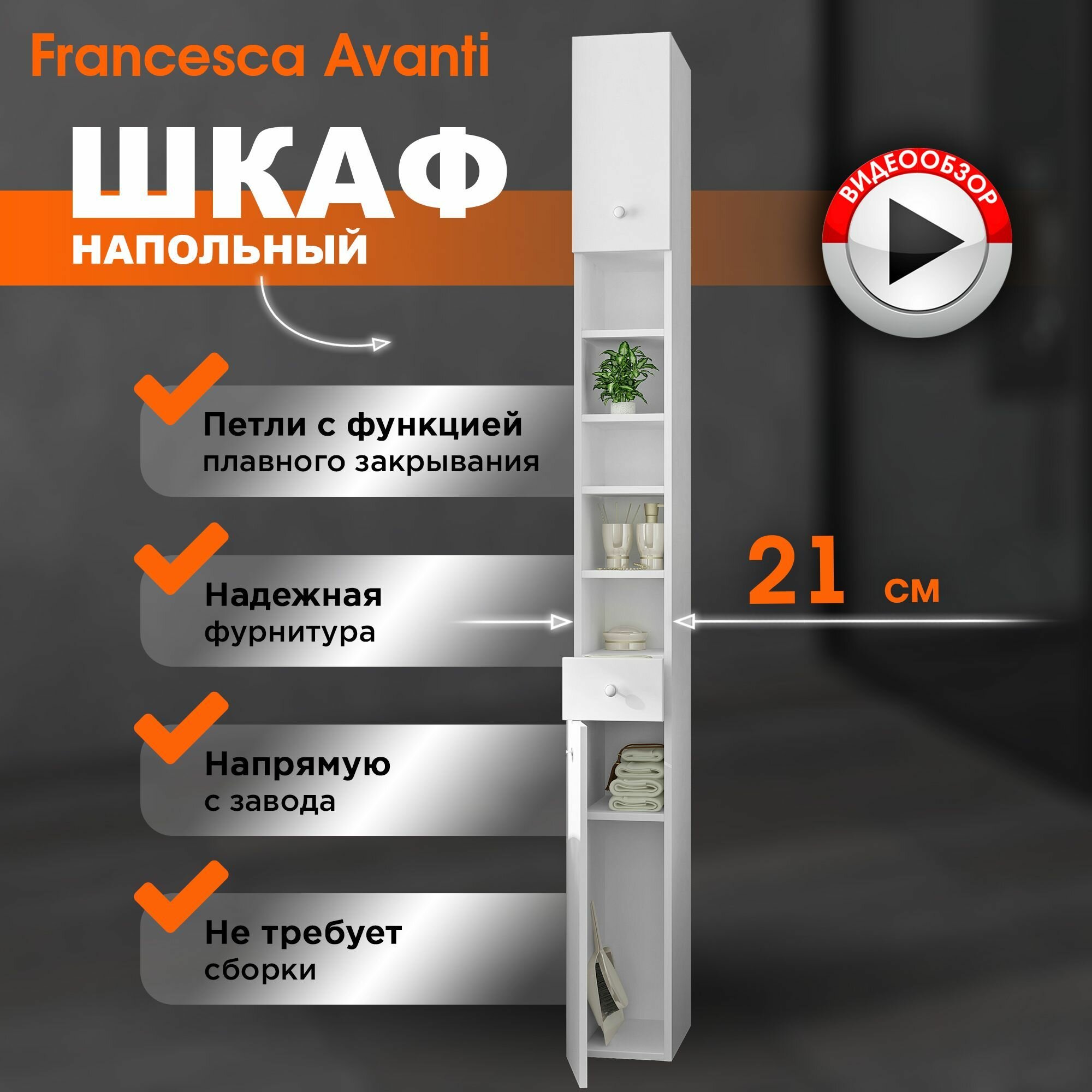 Шкаф пенал в ванную напольный Аврора 21, белый (левый)