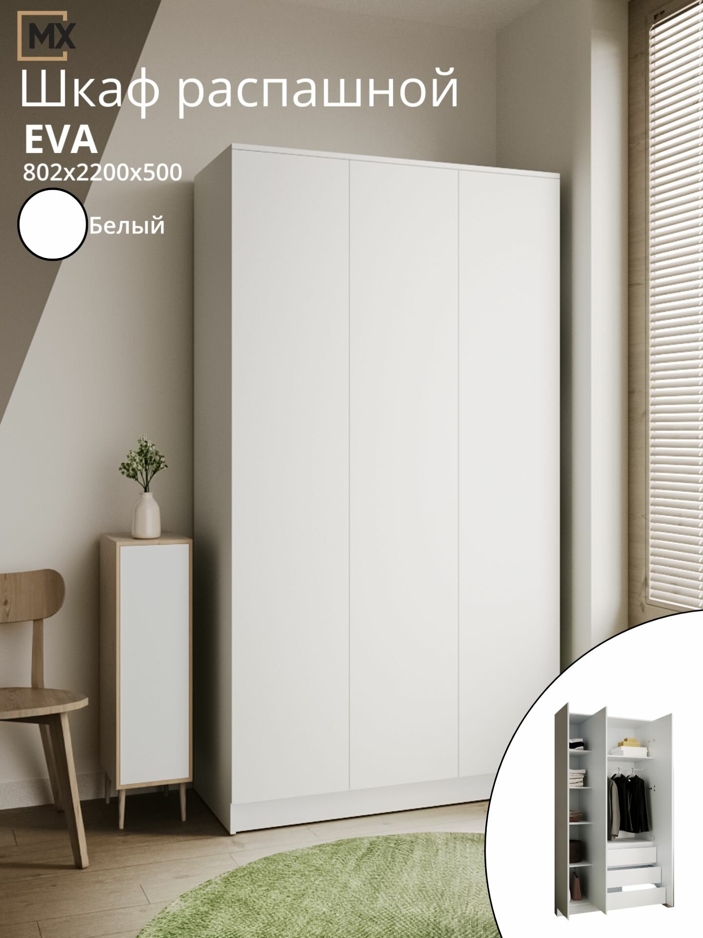 Шкаф распашной EVA5 правый 1200 для одежды для дома, гостиной спальни 1202х2200х500 мебельный РАЙ