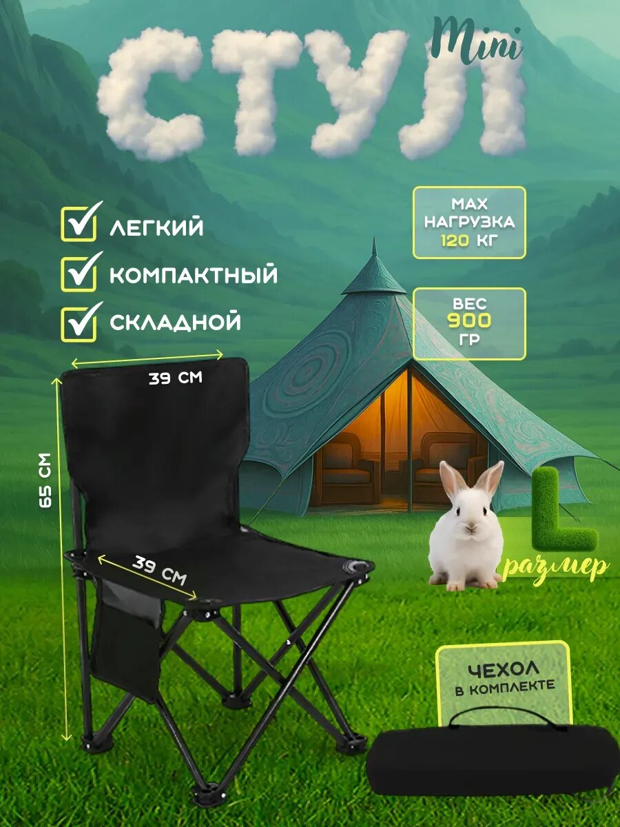 Туристическое кресло, складной мини-стул, со спинкой, прочный, удобный, чёрный, 130 кг