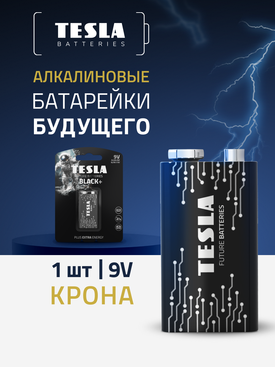 Батарейка алкалиновая TESLA BATTERIES 9V BLACK+ 1шт, блистер