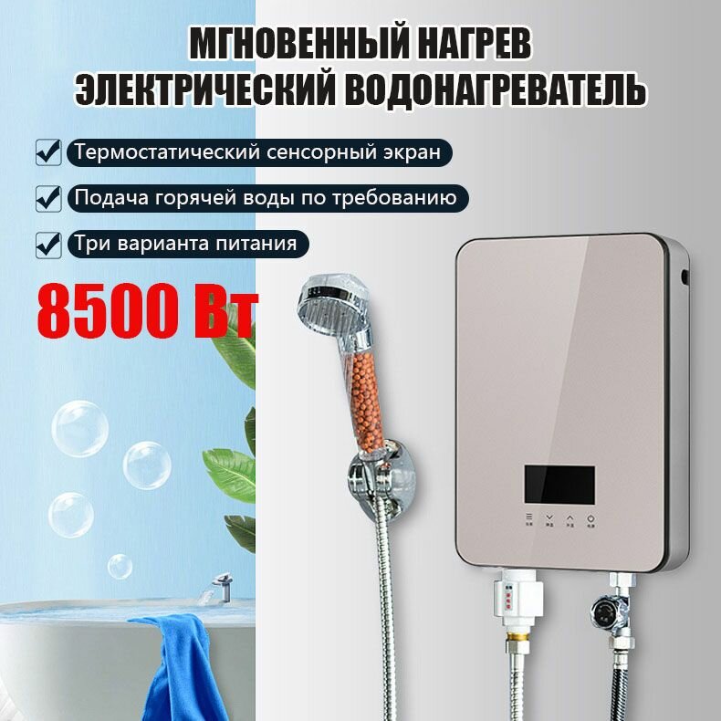 Проточный водонагреватель мгновенного действия