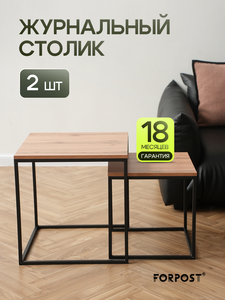 Журнальный столик квадратный, дуб вотан/черный, комплект 2 штуки