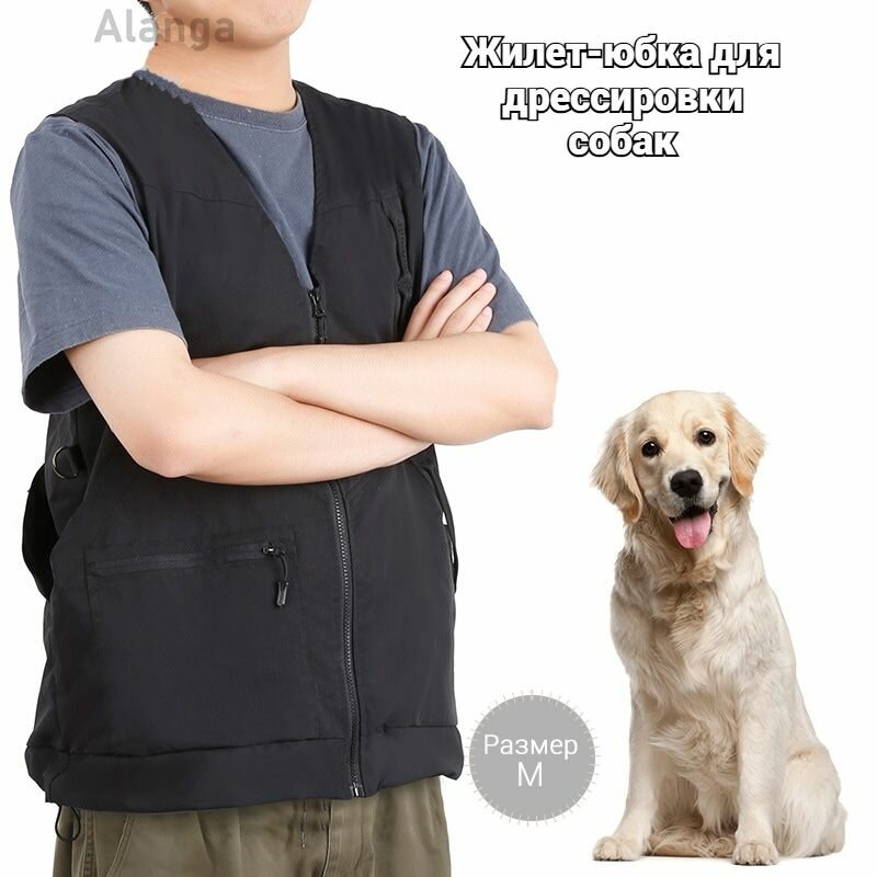 Жилет-юбка для дрессировки собак, кинолога, дрессировщика, для лакомств, Размер M-1