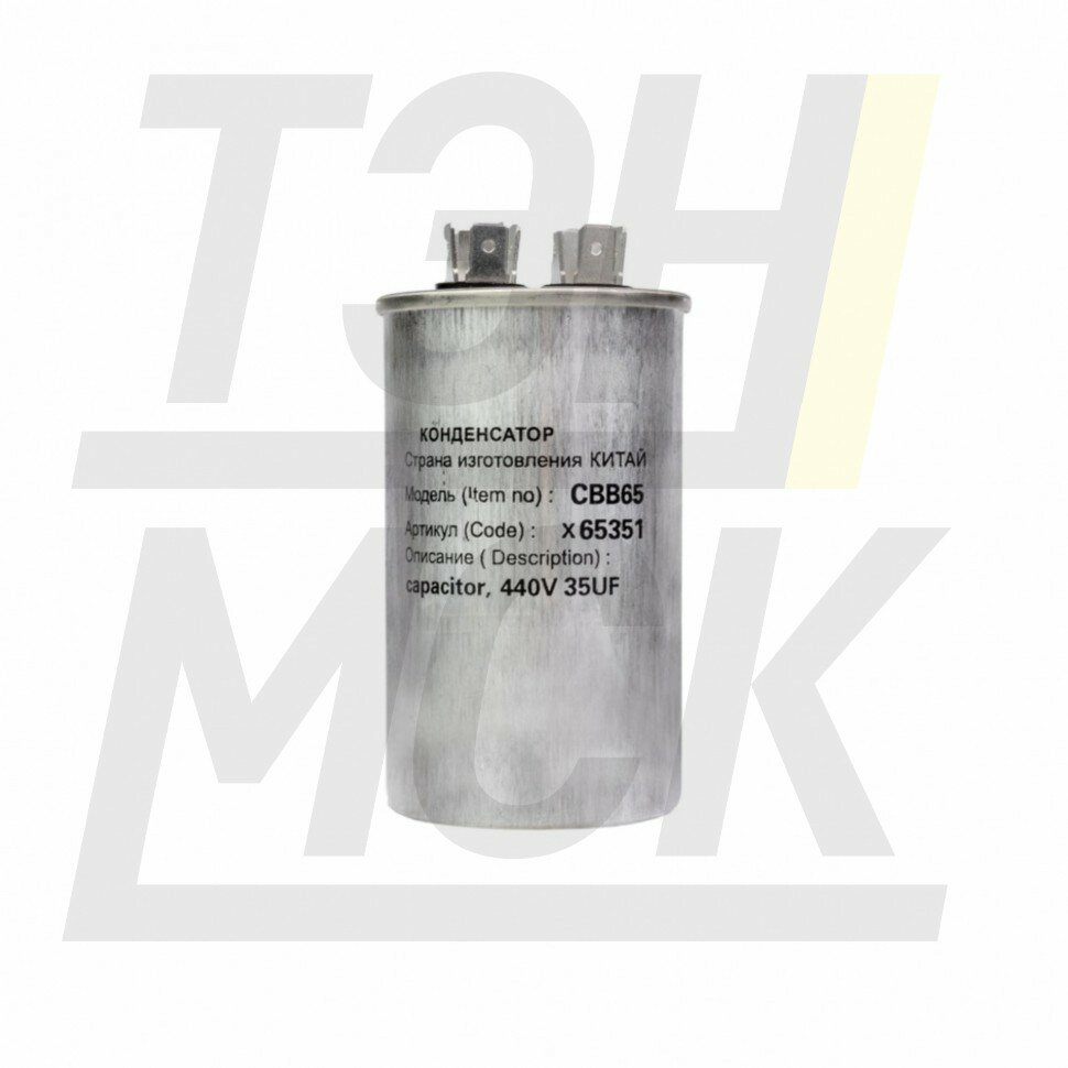 Конденсатор для LG, Samsung, Bosch, СВВ65 35мкФ, в алюминиевом корпусе, 450V, x65351