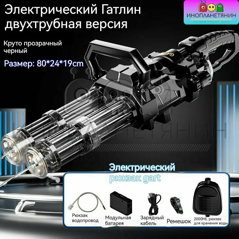 Водяной пистолет "Гатлинга", с искровым эффектом, пластик, черный, от 5 лет