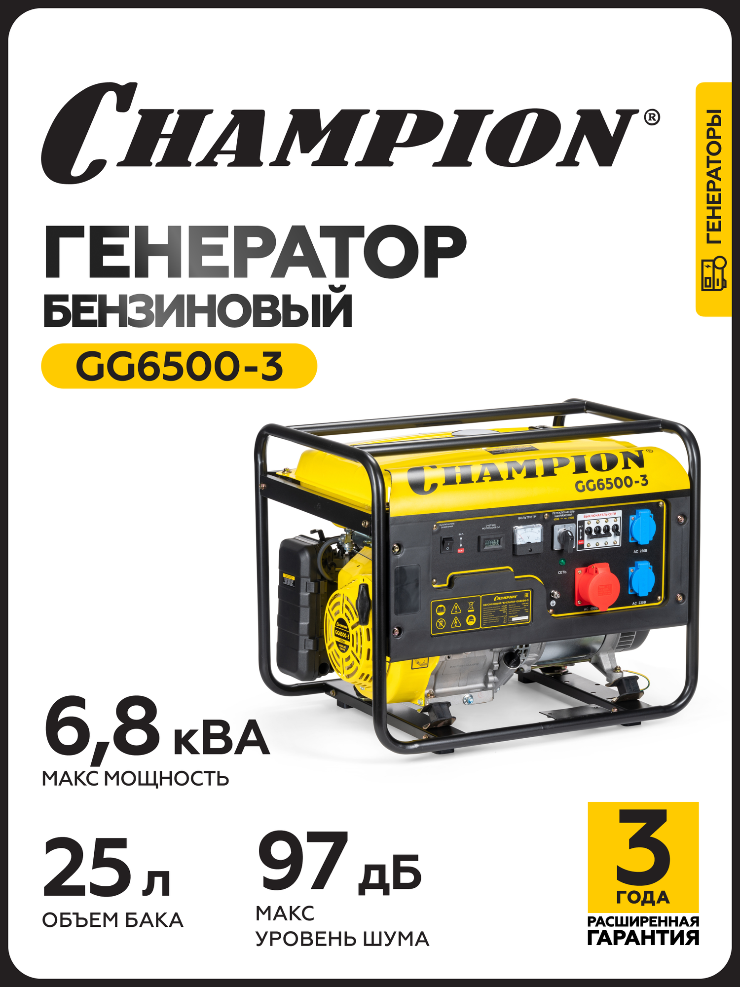 Генератор бензиновый бензогенератор GG6500-3 6,8 кВт, мощность двигателя-11 кВт