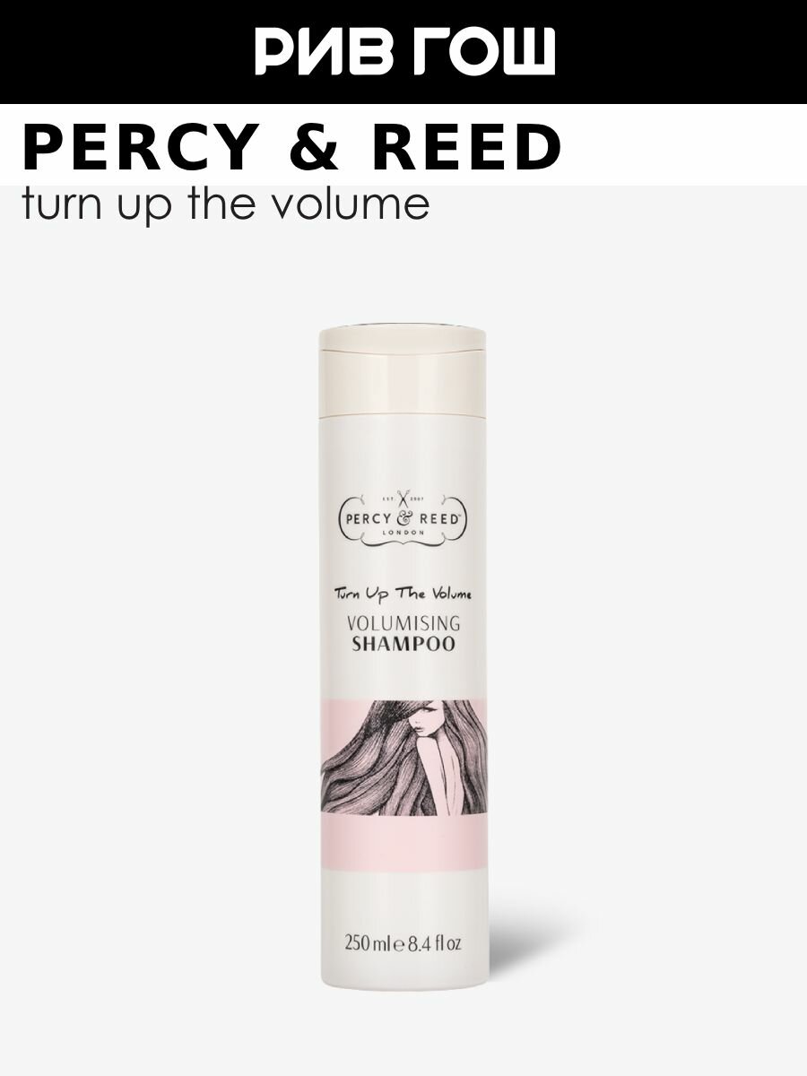 PERCY&REED Hair Care Turn Up The Volume Создай Объем Шампунь для объема волос, 250 мл