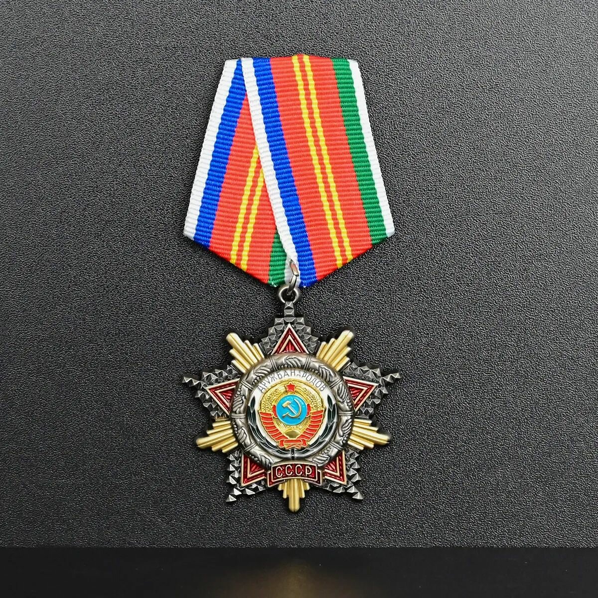 Орден Дружбы народов СССР, медаль Героя Труда с Красной и Золотой Звездой