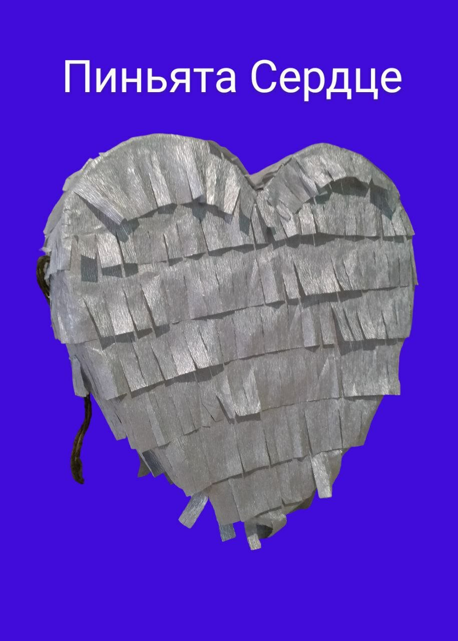 Пиньята для праздника Сердце