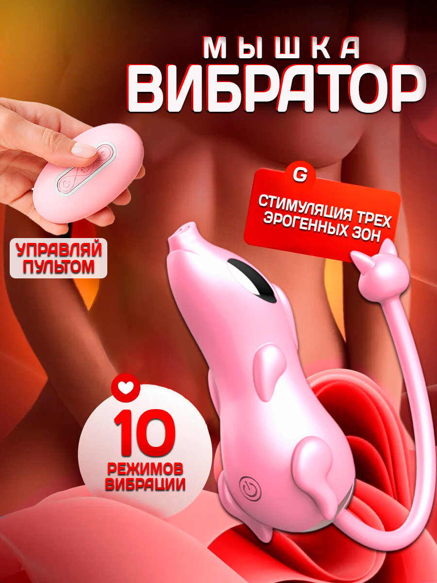 Вибратор женский в трусики, вибратор с дистанционным управлением, вибратор18+