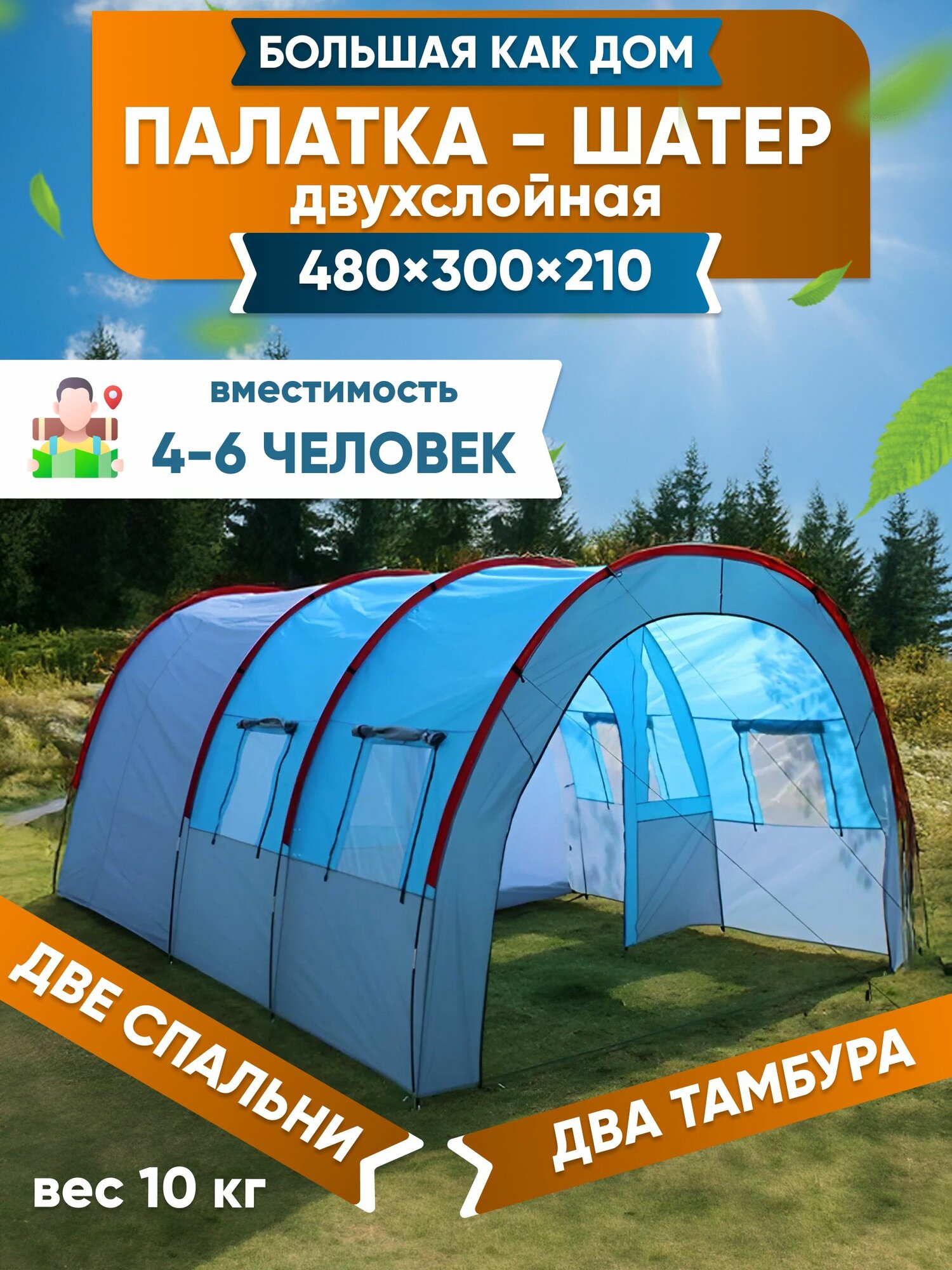 Палатка RainShelter R348, 4-местная, 2 тамбура, стеклопластиковый каркас, серая/синяя