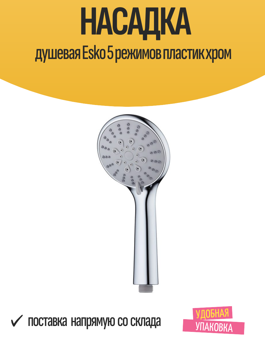 Насадка душевая Esko 5 режимов пластик хром