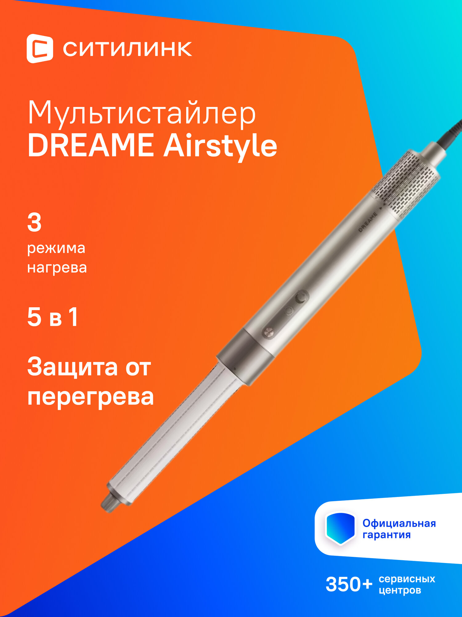 Стайлер Dreame Airstyle