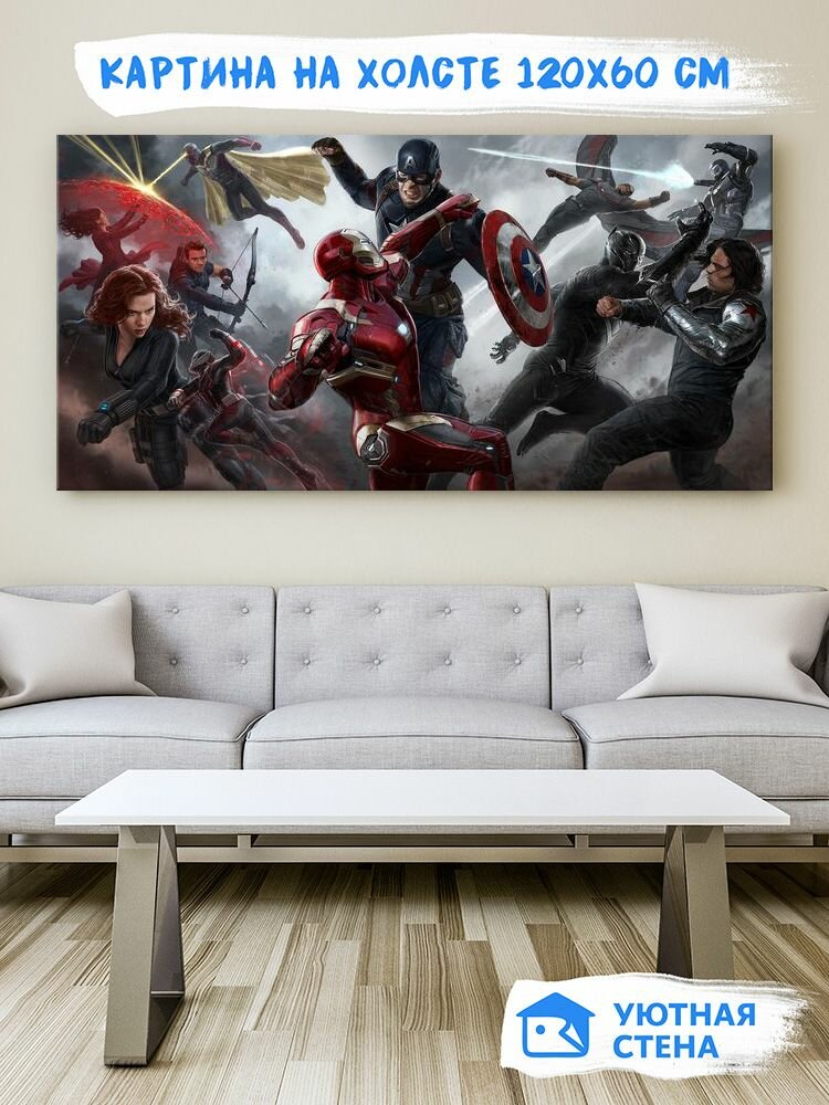 Картина на натуральном холсте Уютная стена "Мстители Марвел" 120х60 см