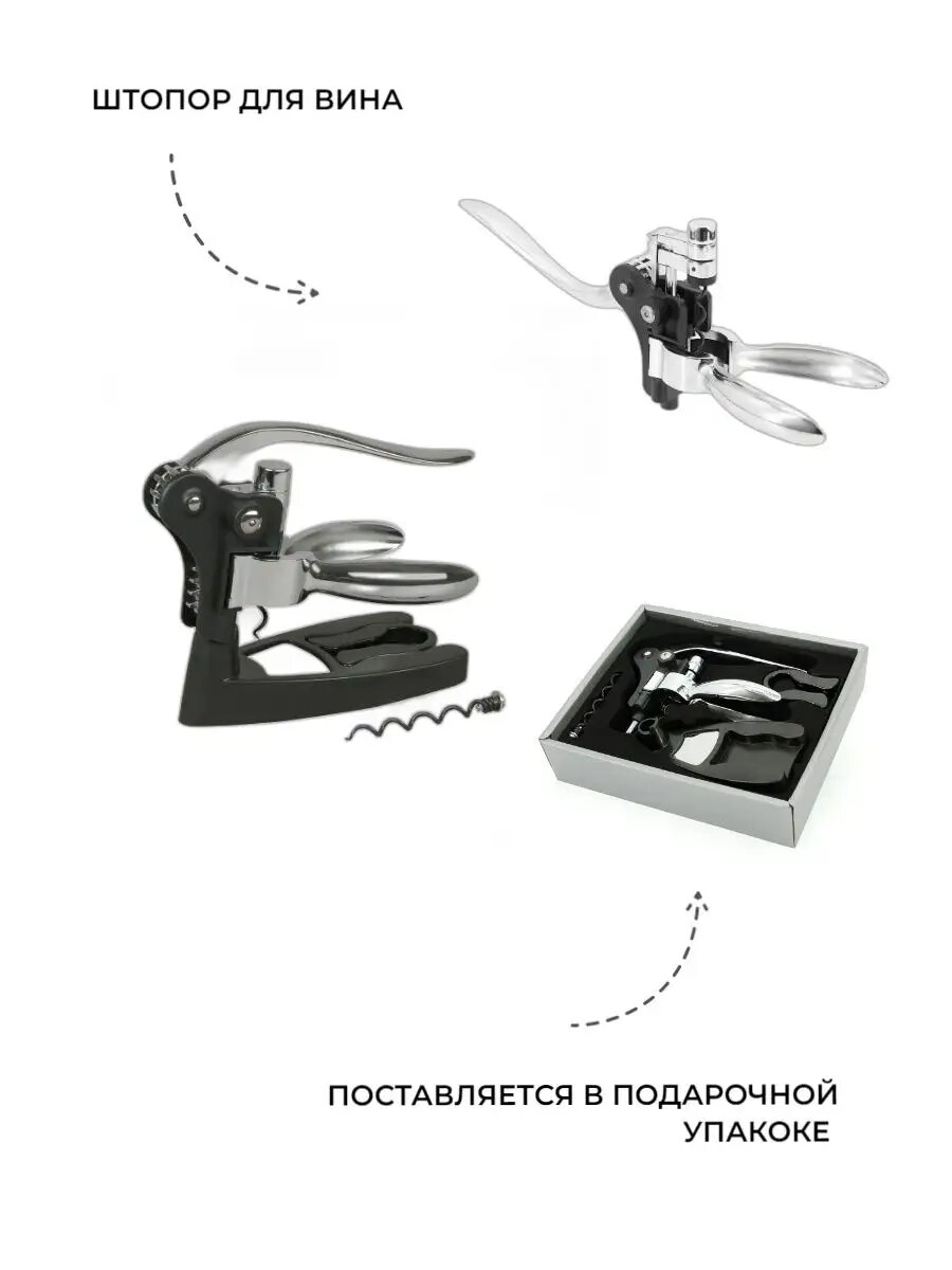 Штопор ROSENBERG, рычажный, нержавеющая сталь, в подарочной упаковке