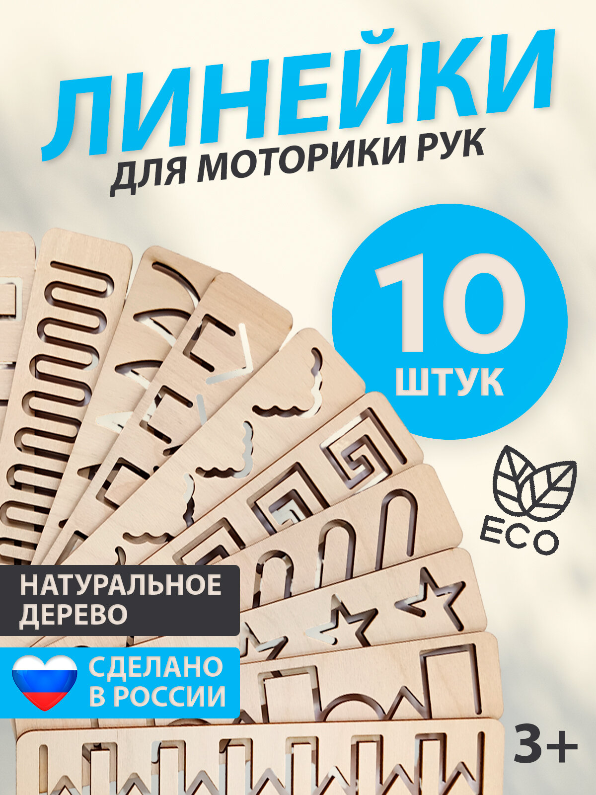 Развивающие линейки для детей, монтессори, тренажер для письма, развитие мелкой моторики